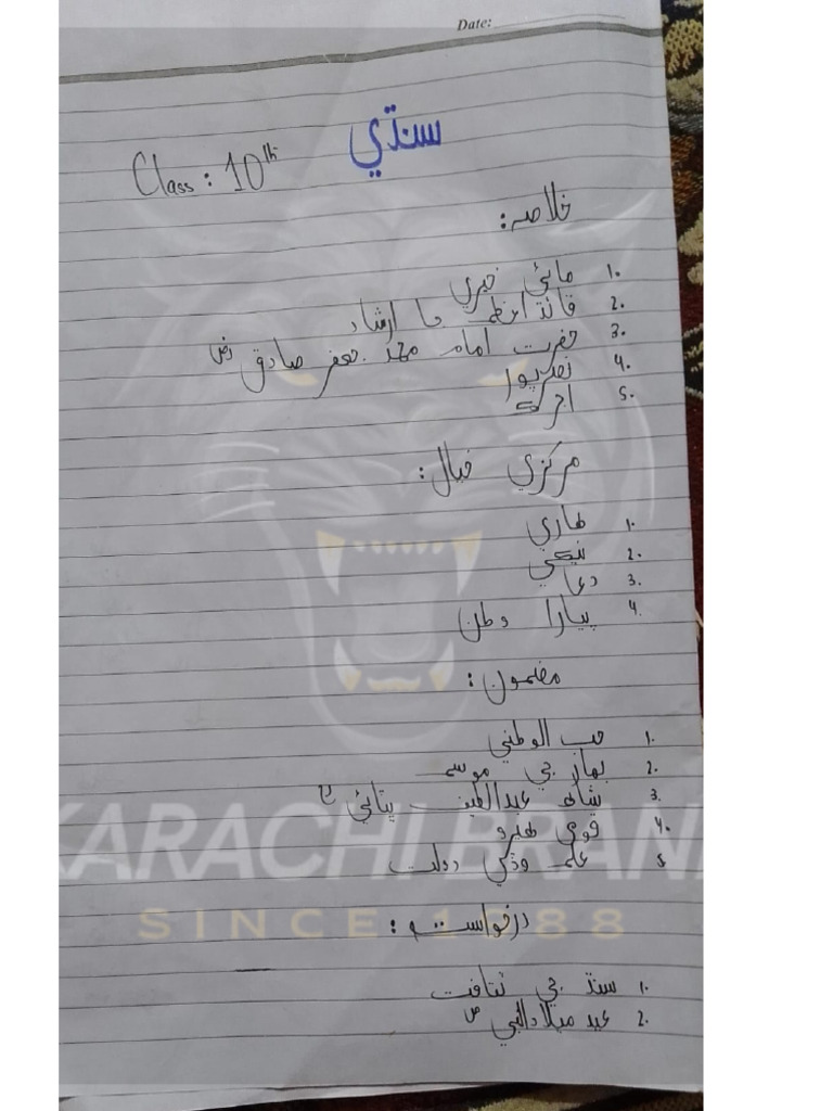 Class X Sindhi Grand Paper by Sir AHMED. | PDF