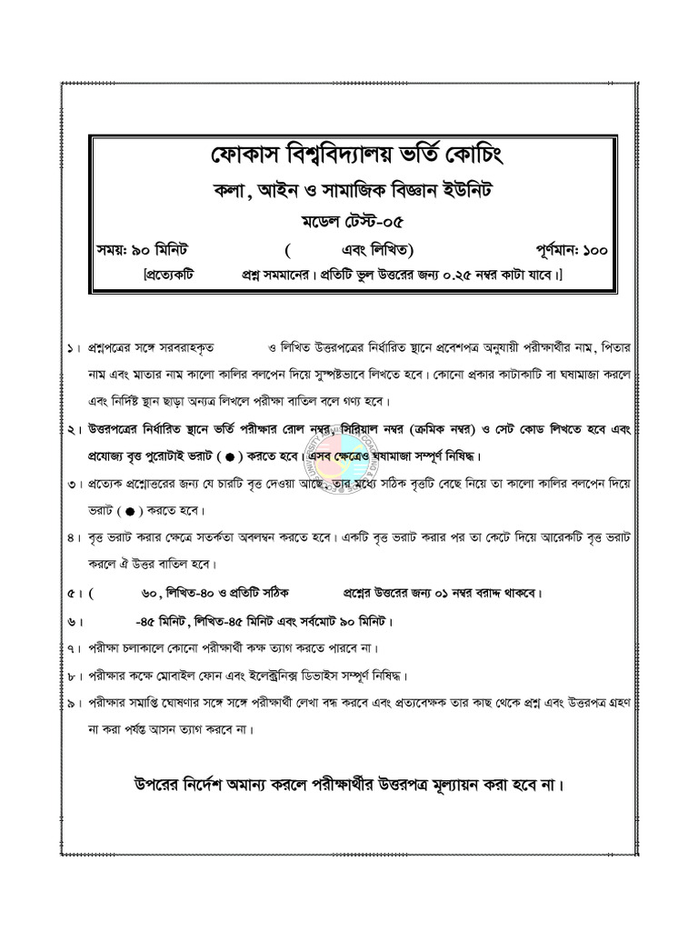 Model Test (EX) - 05 (DU-B-Unit) - 2024-25-Final | PDF