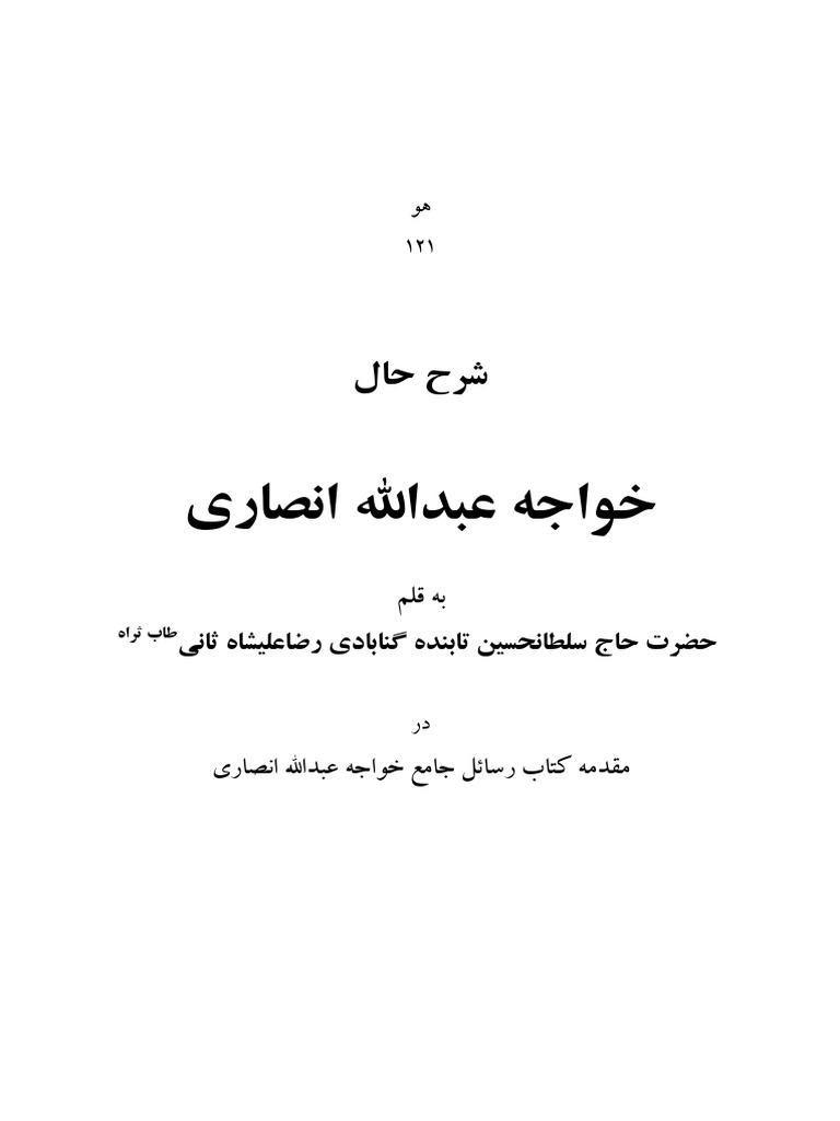 Sharhe Hale Khajeh Abdollah | PDF