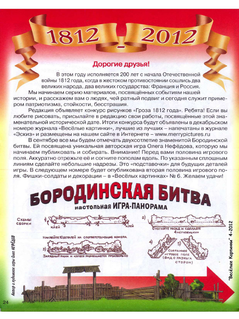 Borodinskaya Bitva | PDF