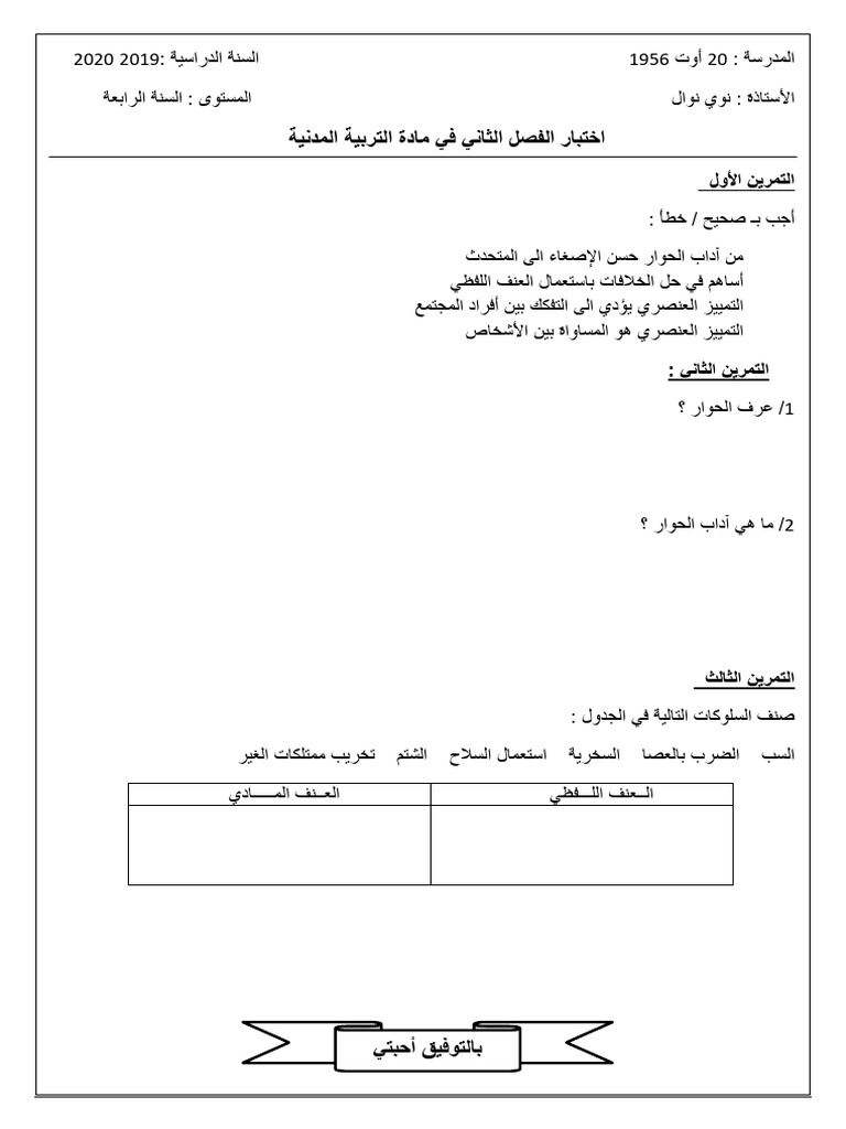 Dzexams 4ap Civique t2 20200 111287 | PDF