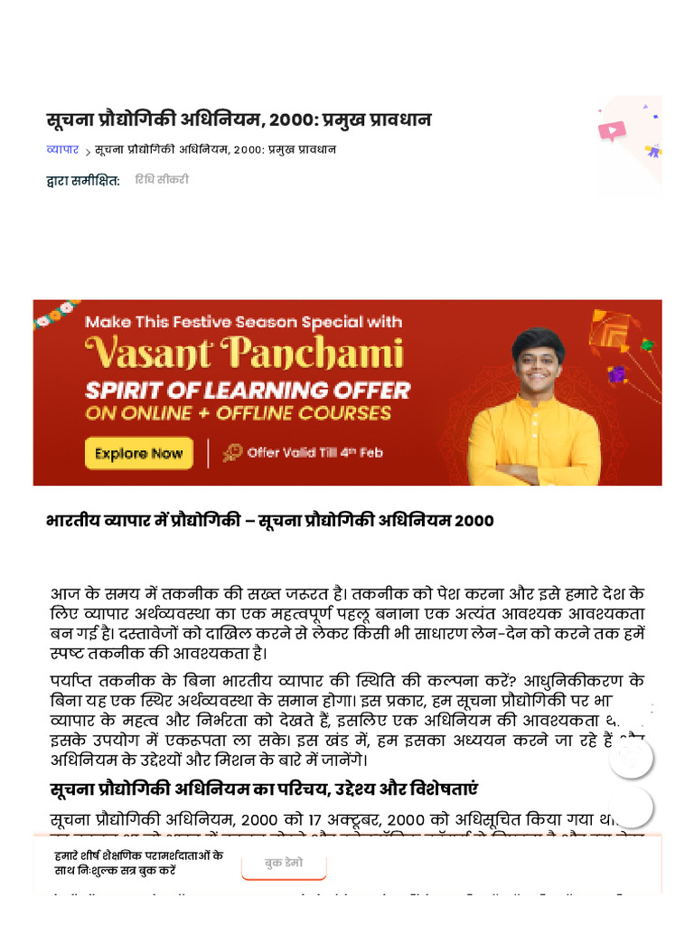 It Act | PDF