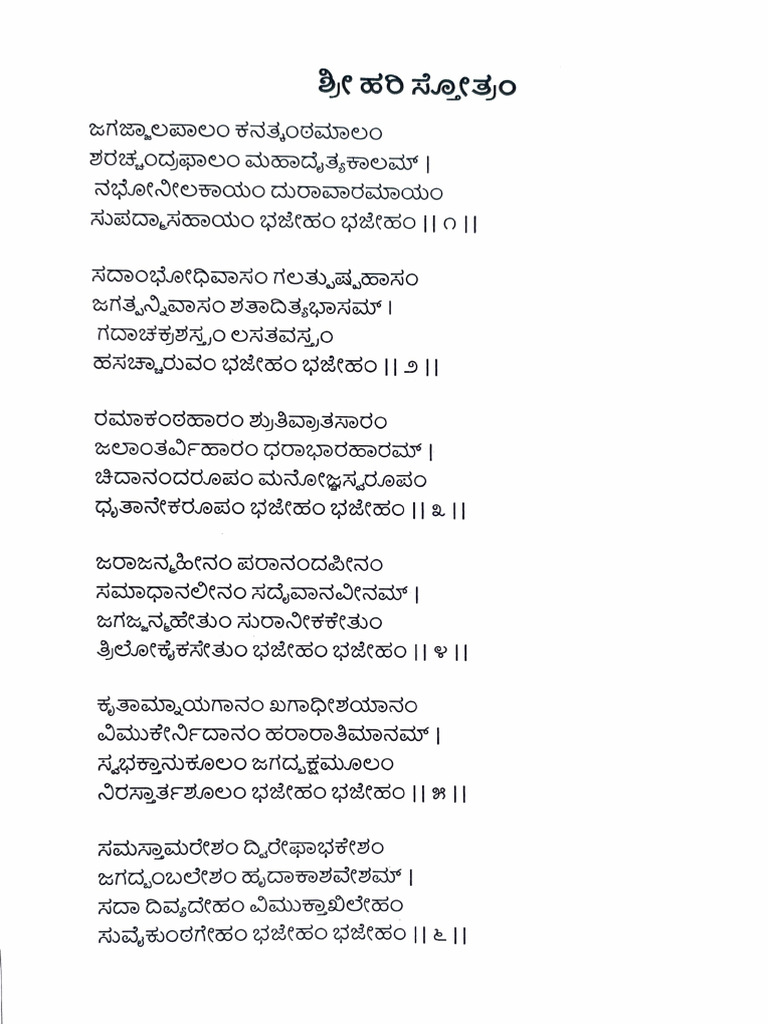 Shree Hari Stotram ? | PDF
