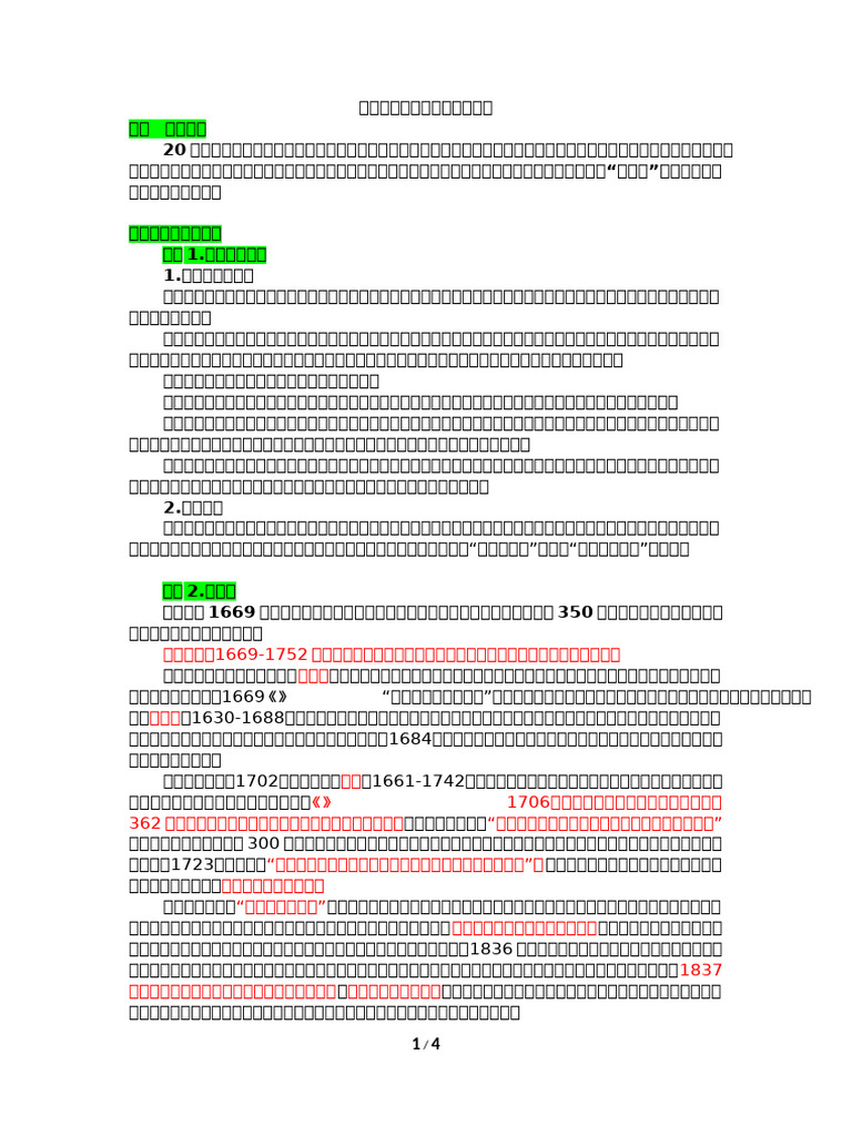新版第1讲 工业革命前的企业管理（20220919） | PDF