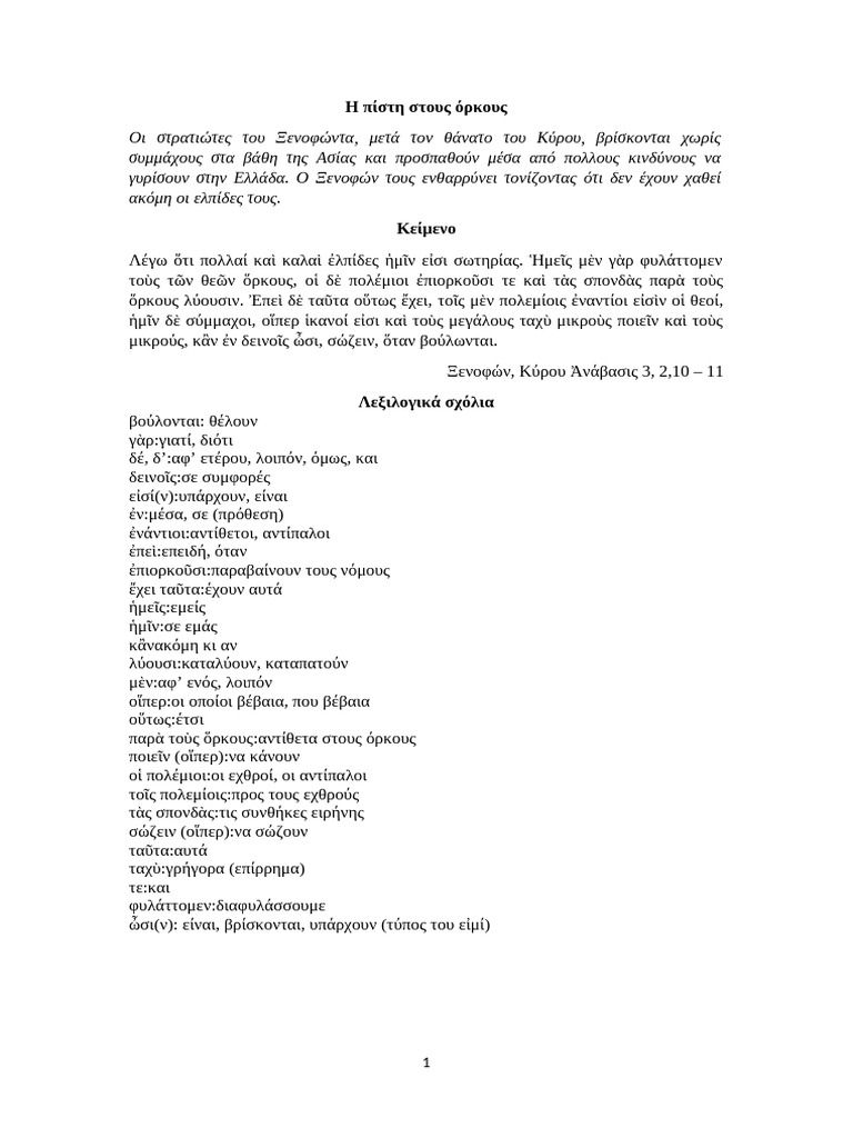 Η πίστη στους όρκους | PDF