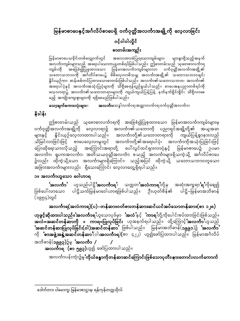 Wint War War Hlaing (193 To 206) | PDF