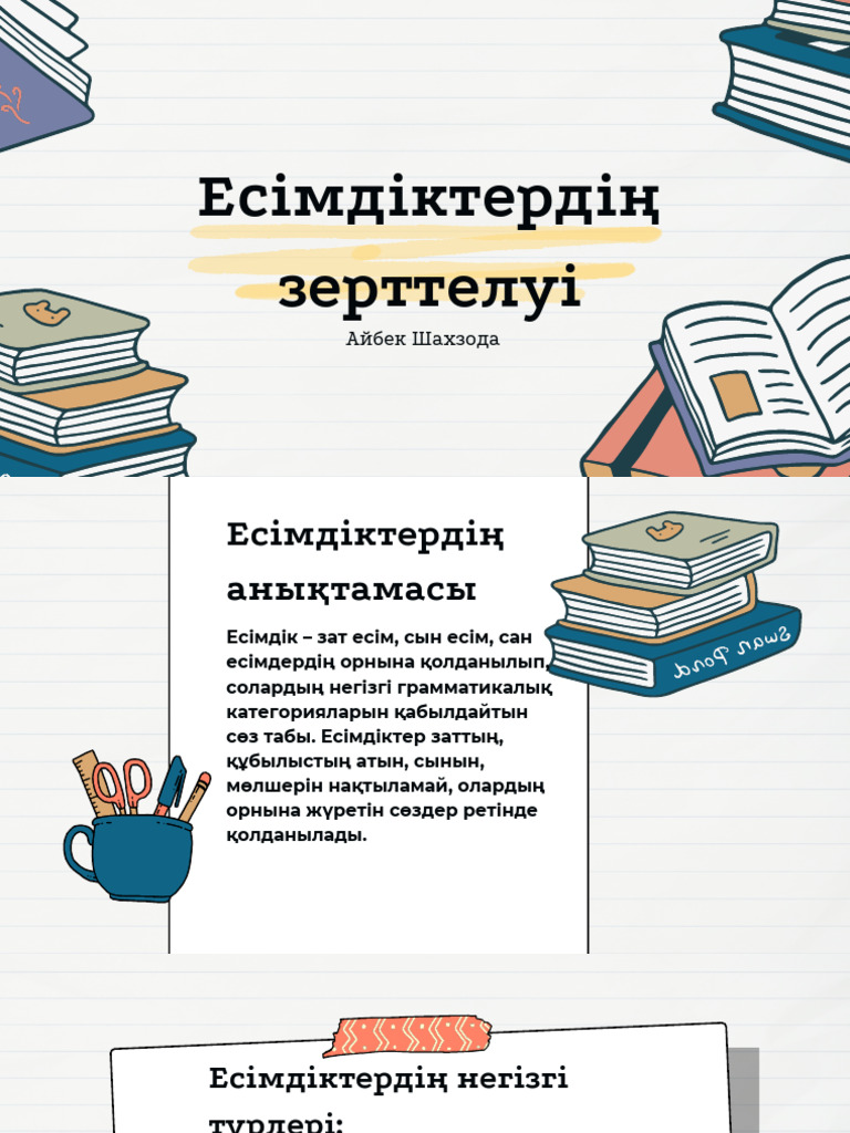 Blue Colorful Cute School Library Introduction Presentation PDF | PDF