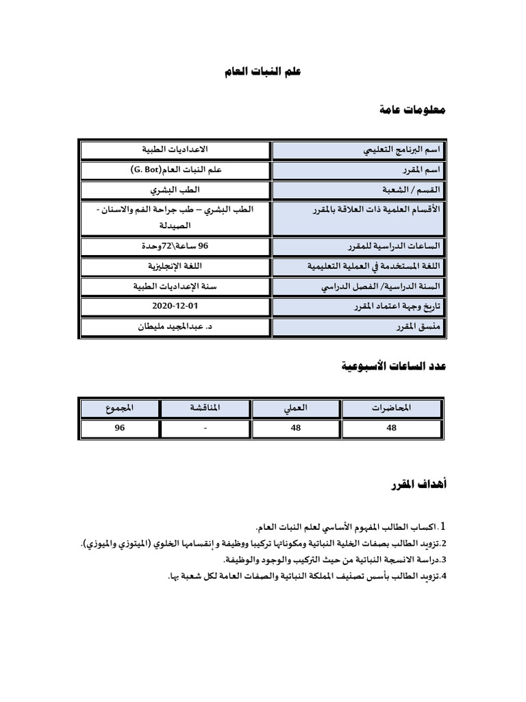 Cur Des Misurata - University 1 | PDF