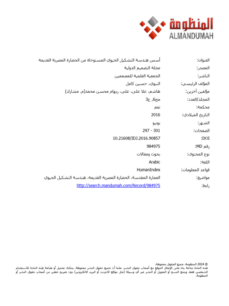 Bio-Geometric Basis of Design Inspired by Ancient Egyptian Civilization ...