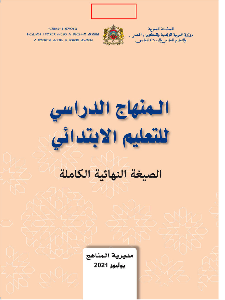 Programme Primaire Complet (2) | PDF