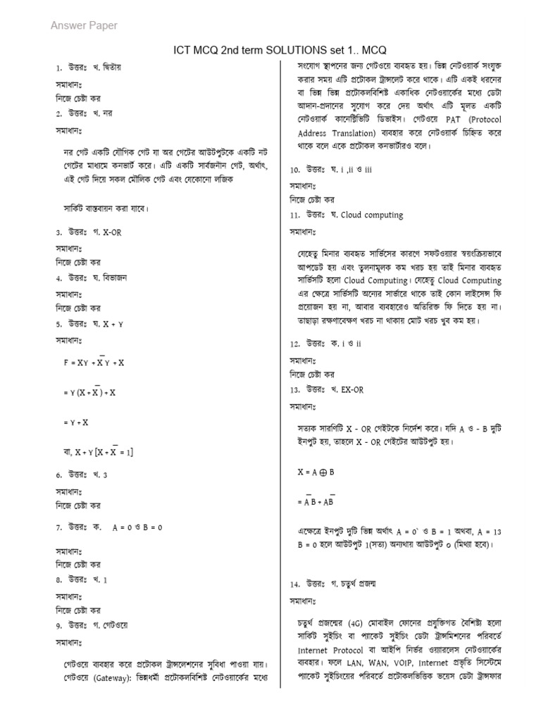 Ict 2nd Term Soluation MCQ | PDF