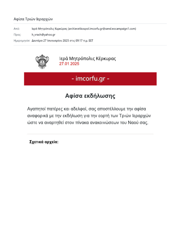 ΑΦΙΣΑ ΤΡΕΙΩΝ ΙΕΡΑΡΧΩΝ | PDF