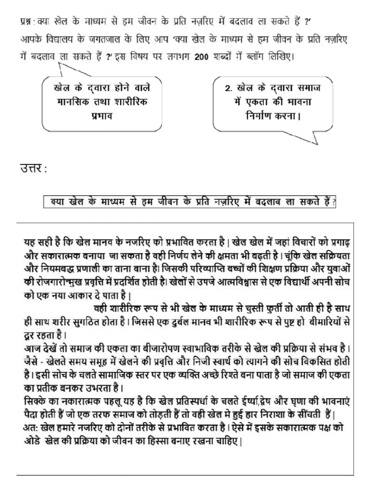 Khel Ke Madhyam Se | PDF