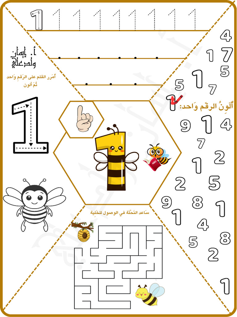 الأرقام_على_شكل_نحل | PDF