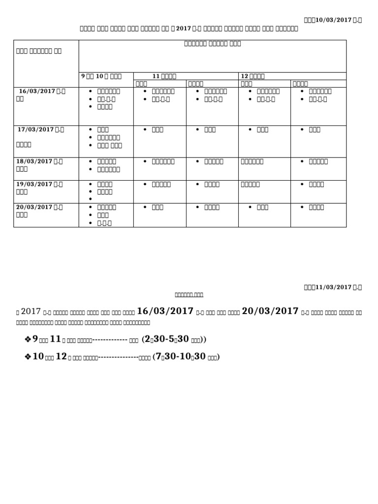 2017 Mid-Exam Schedule | PDF