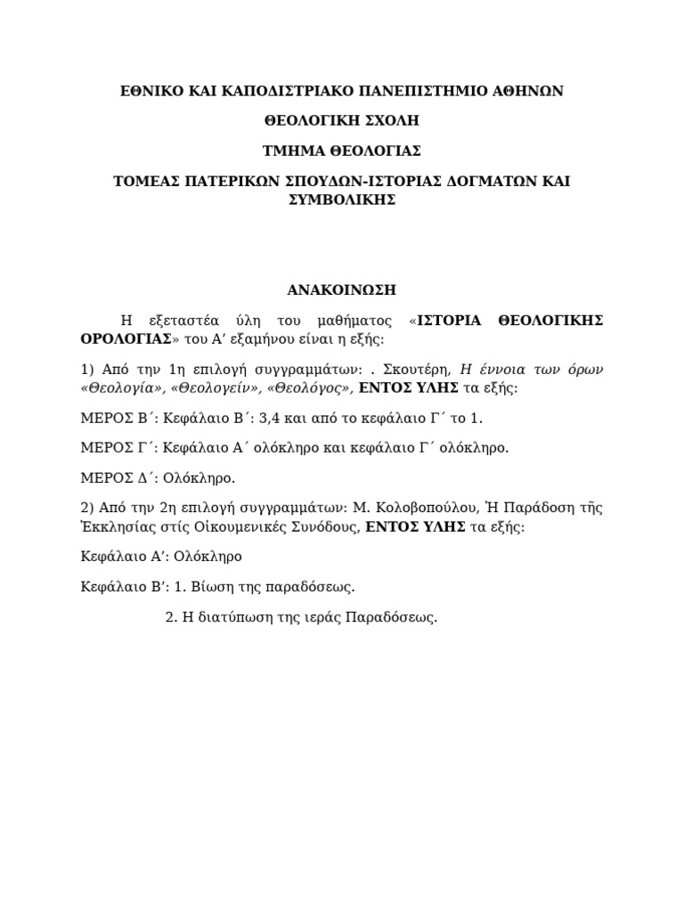 Υλη ορολογιας | PDF