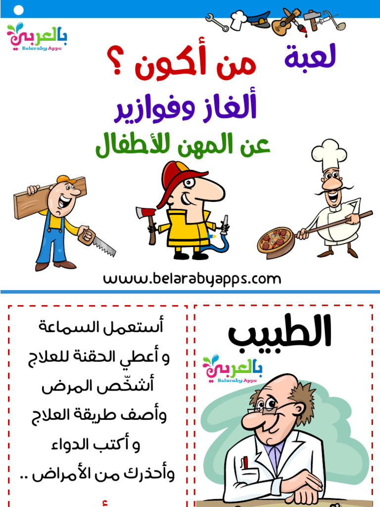 Printable Riddles About Professions Flashcards 2 | PDF