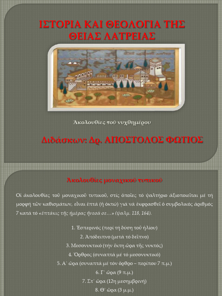 Παρουσίαση 5 | PDF