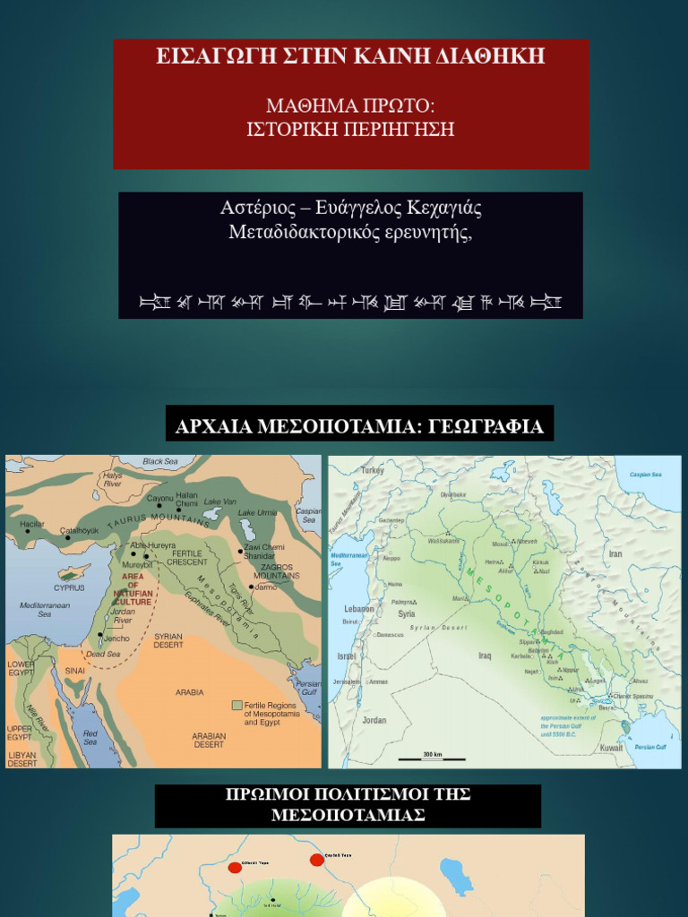 ΚΔ - Μάθημα Πρώτο | PDF