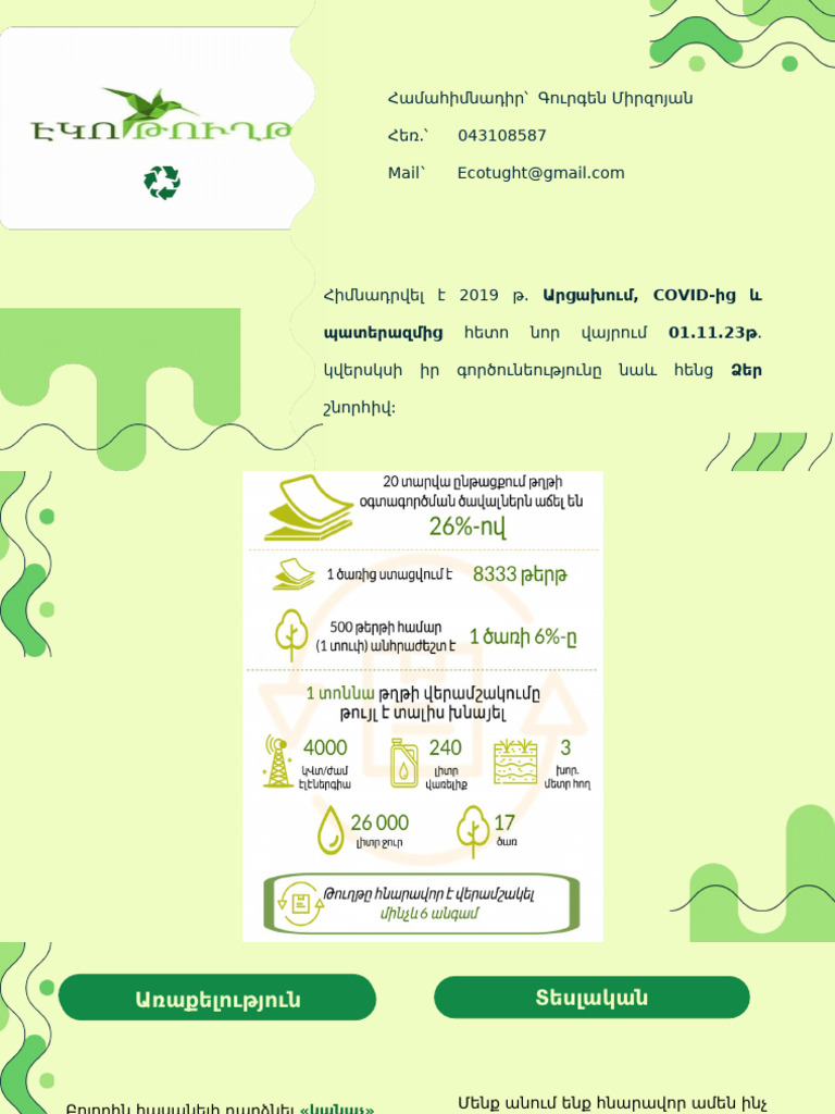 Eco Tught Presentation | PDF