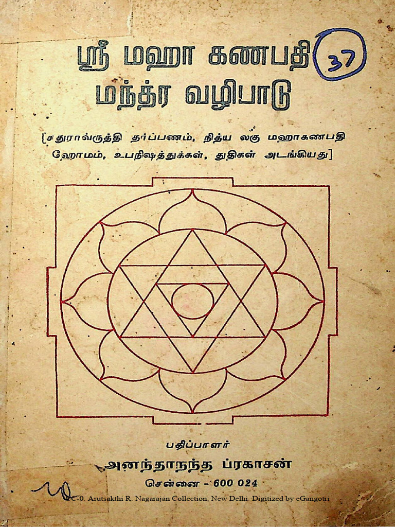 Shri Maha Ganapati Mantra Compiled in Tamil by A Nagarajan, Tamil (Anant Anand Series 2) - Anant ...