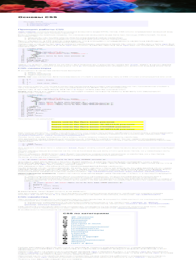 3. Основы CSS | PDF