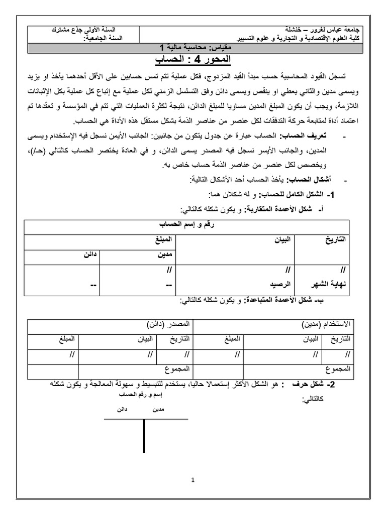 -04- .pdf; filename = UTF-8''المحاضرة-04-الحساب | PDF
