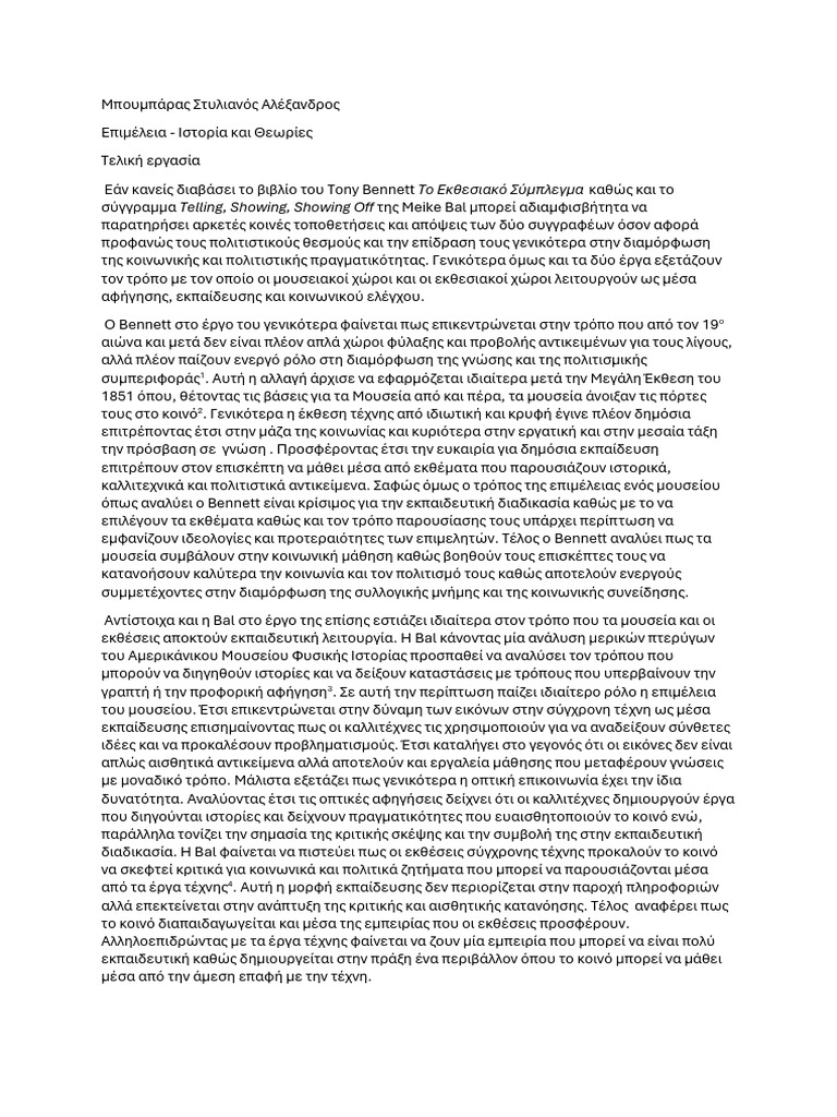 Τελική εργασία Ιστορία και Θεωρίες | PDF