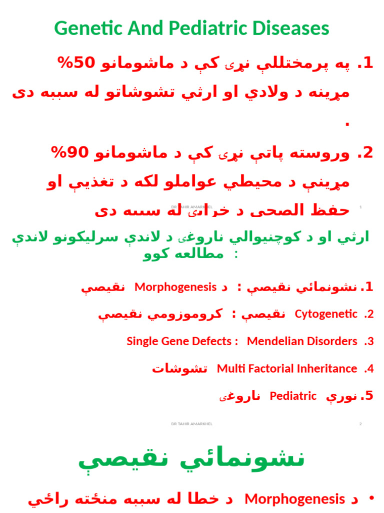 Pathology Short Notice | PDF