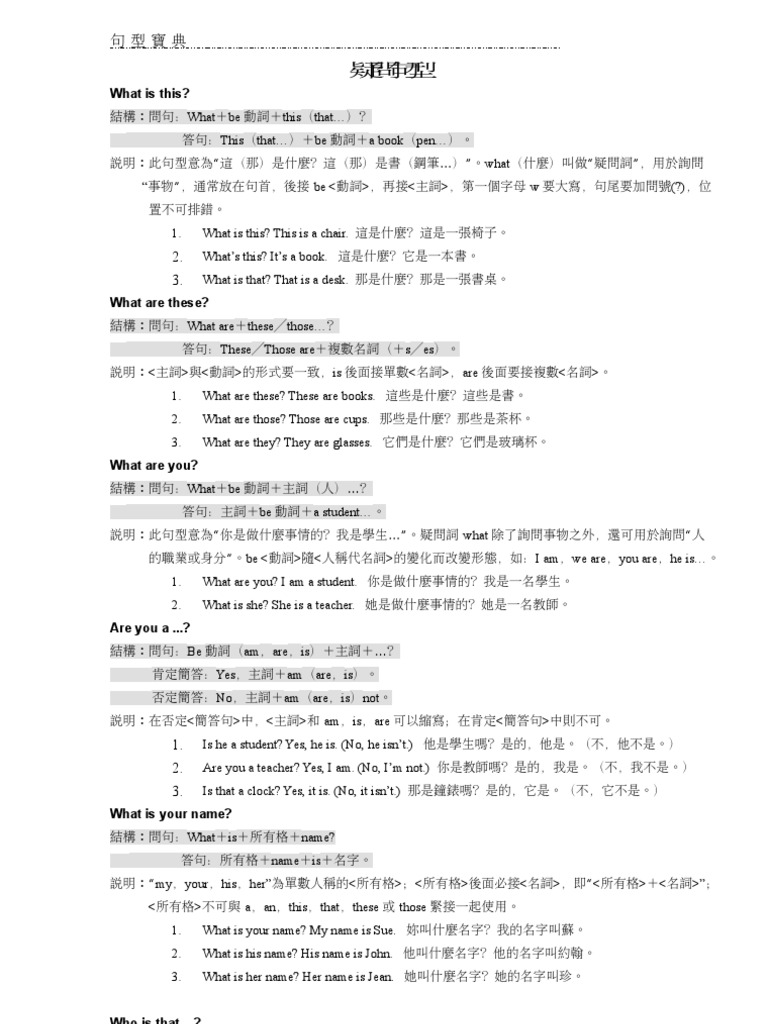 English Sentence Patterns | PDF