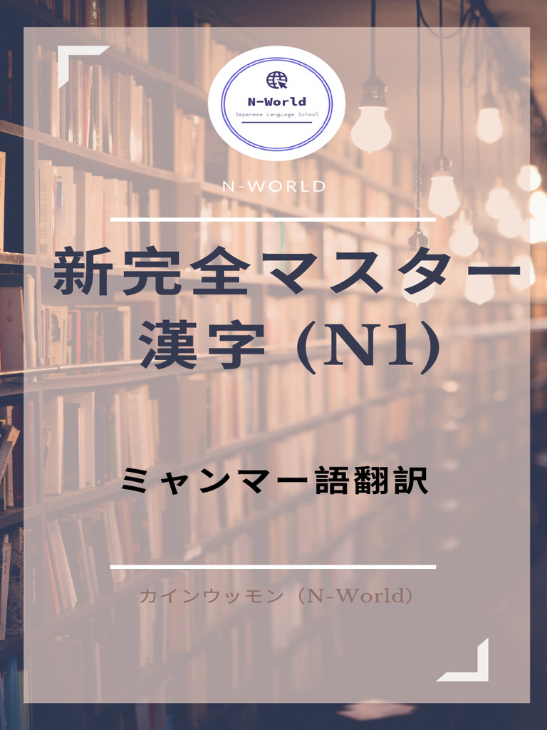 N1 Shinkanzen Kanji by N-World | PDF