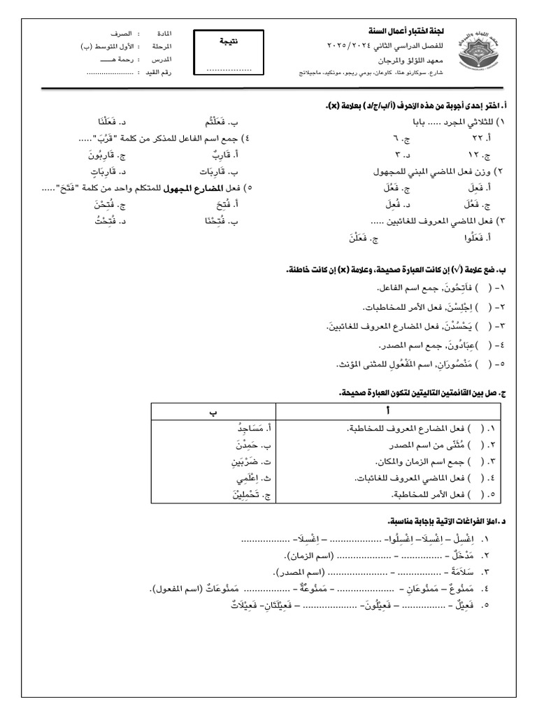 Uts Shorof 1B MTW | PDF