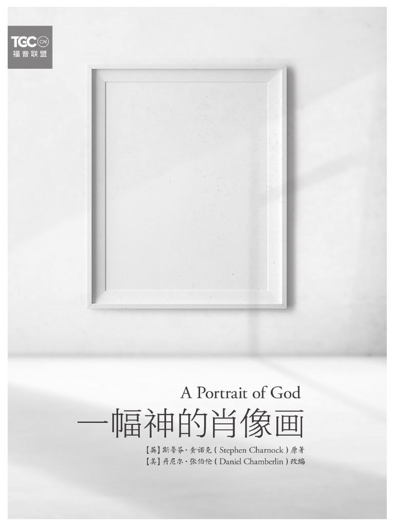 A Portrait of God | PDF