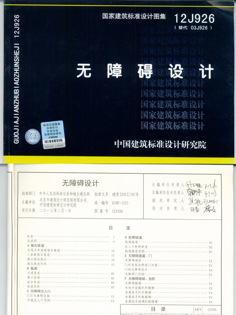 12J926 无障碍设计 | PDF