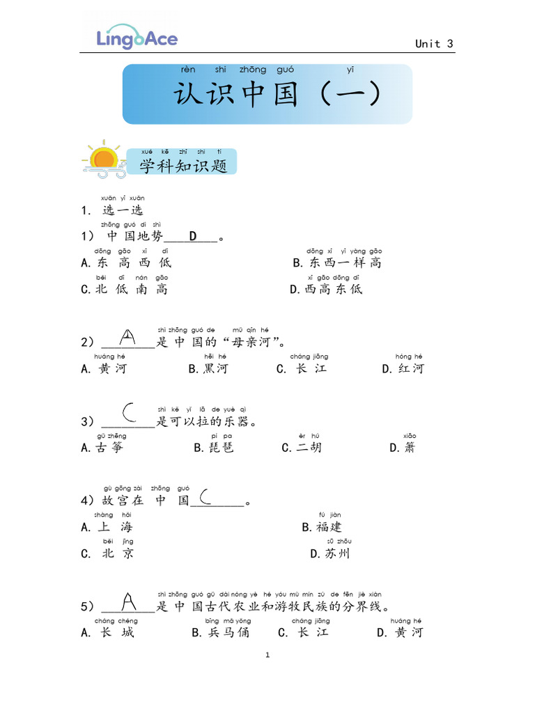 Chinese Homework 12:24 | PDF