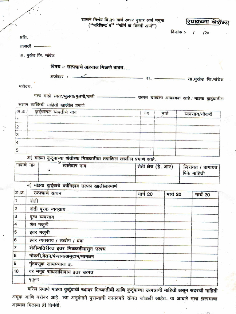 Incomeform - by Talathi | PDF