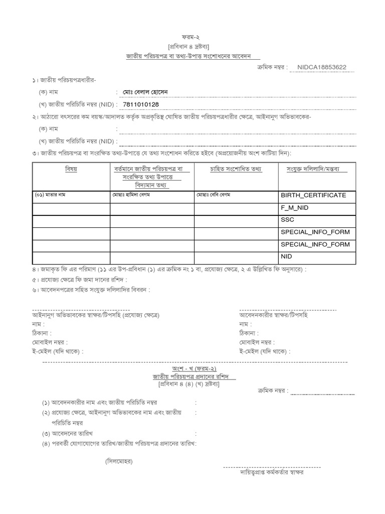 Correction Form-15 | PDF