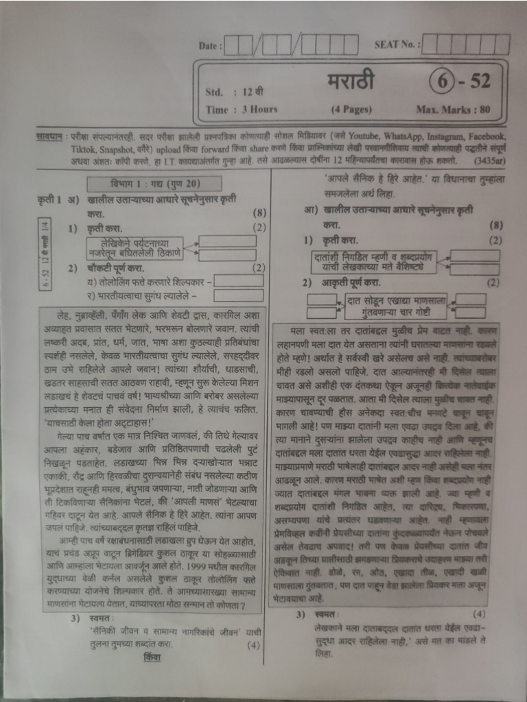 12 Marathi Sample Paper | PDF