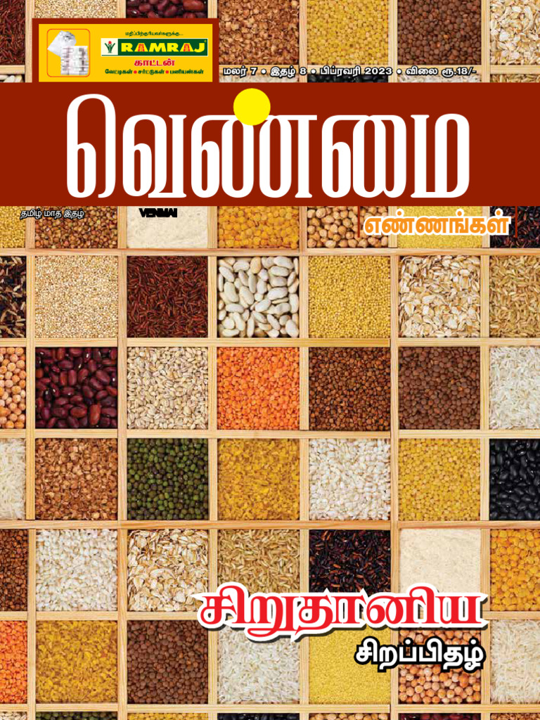 Venmai Tamil E Book Edition Feb 2023 - Compressed 1 | PDF