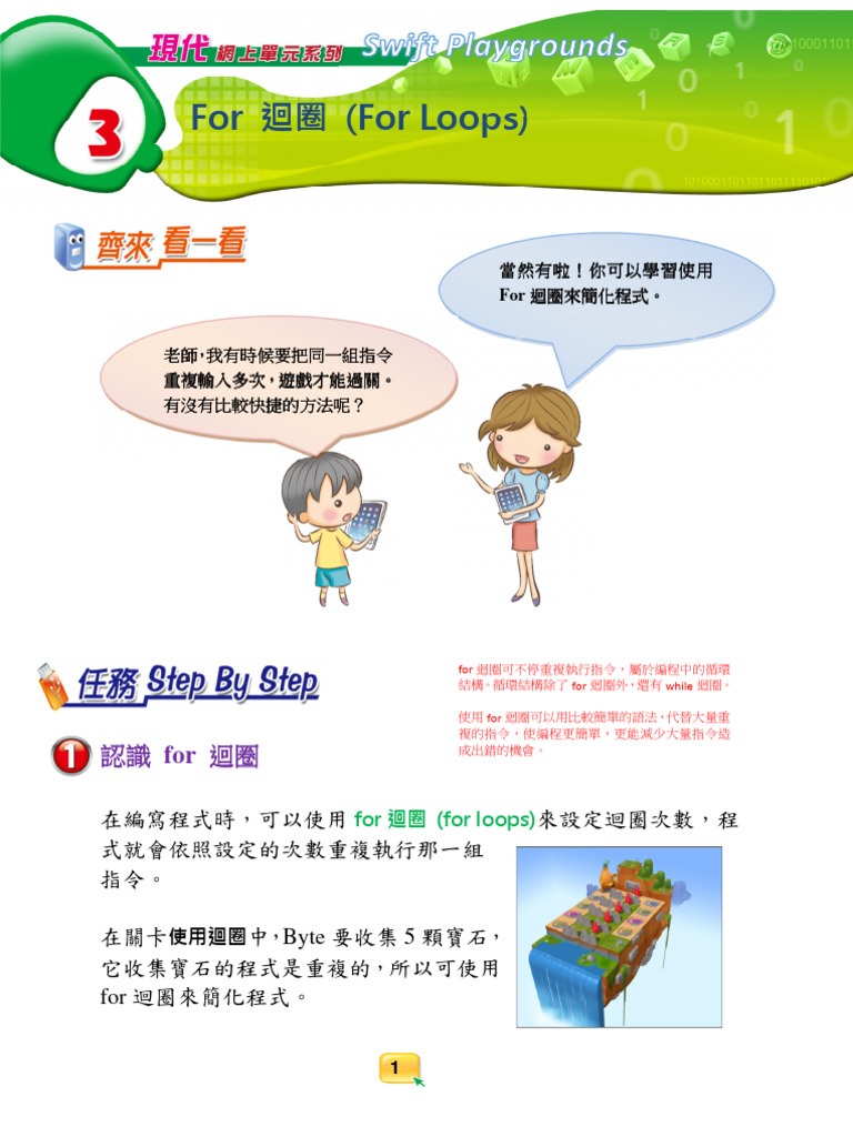 SwiftPlaygrounds Ch03 T 720dpi | PDF