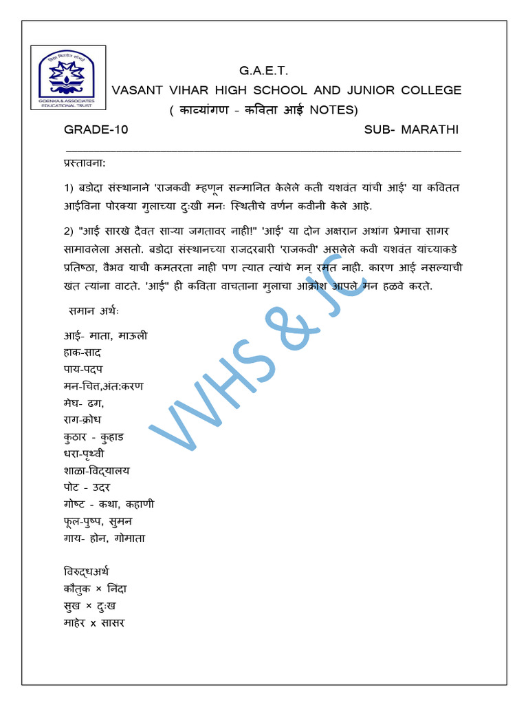 Aai Poem Notes | PDF