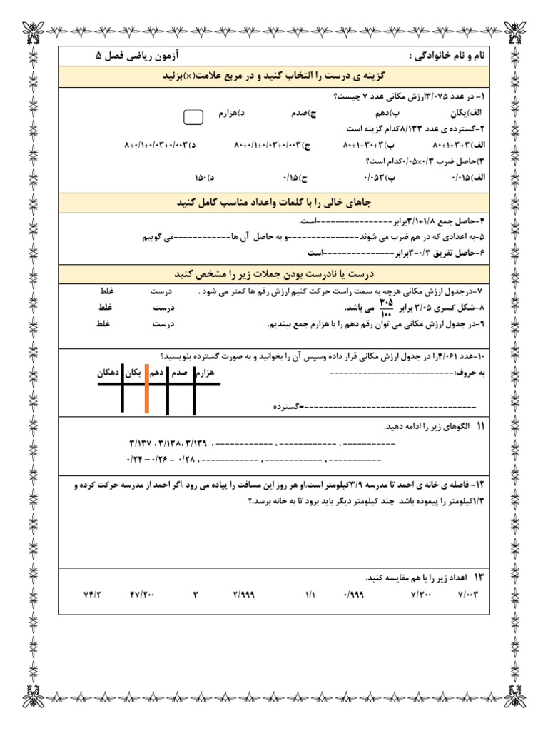 Soal Riazi5 f1 (9) Hamyar - in | PDF