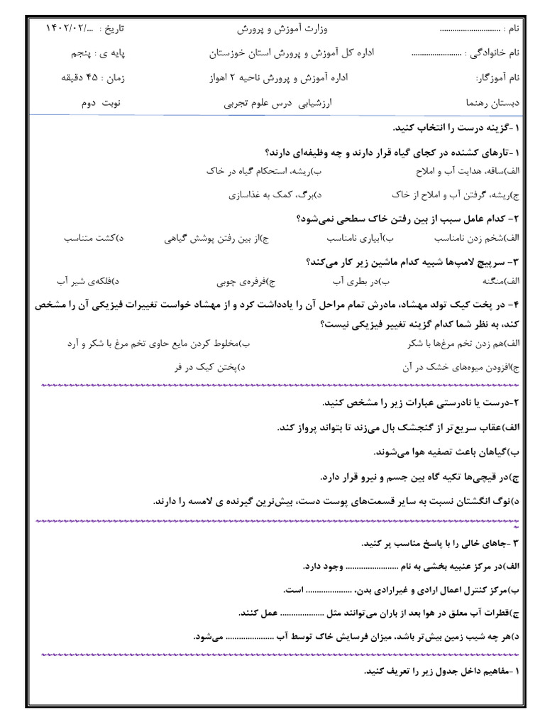 Soal 5 Olum n2 (16) ) 140 - (Hamyar - In) | PDF