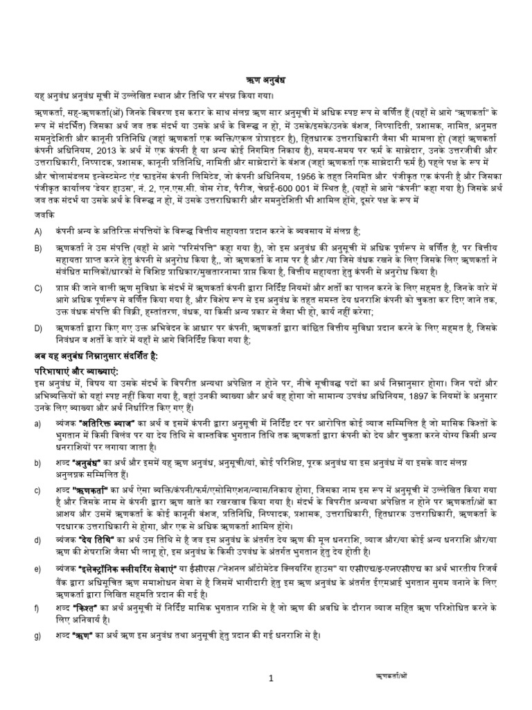 SBPL Loan Agreement Hindi 70c82b5df9 | PDF