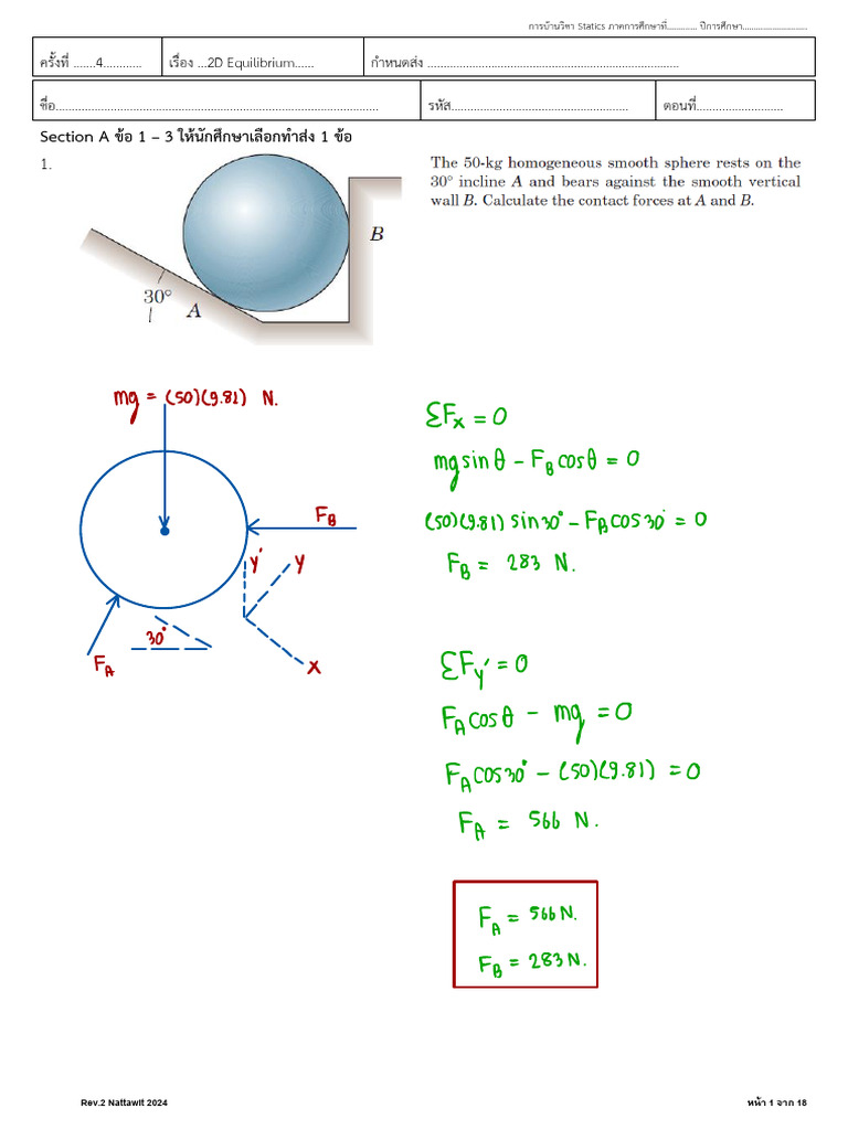 เฉลยการบ้านที่ 4 2D Equilibrium Statics 1_2024 | PDF