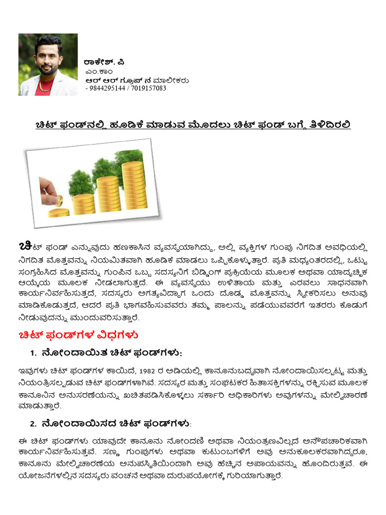 Chit Fund Kannada | PDF