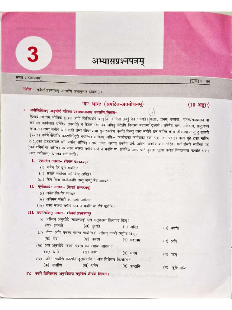 Sanskrit 3Que Paper | PDF