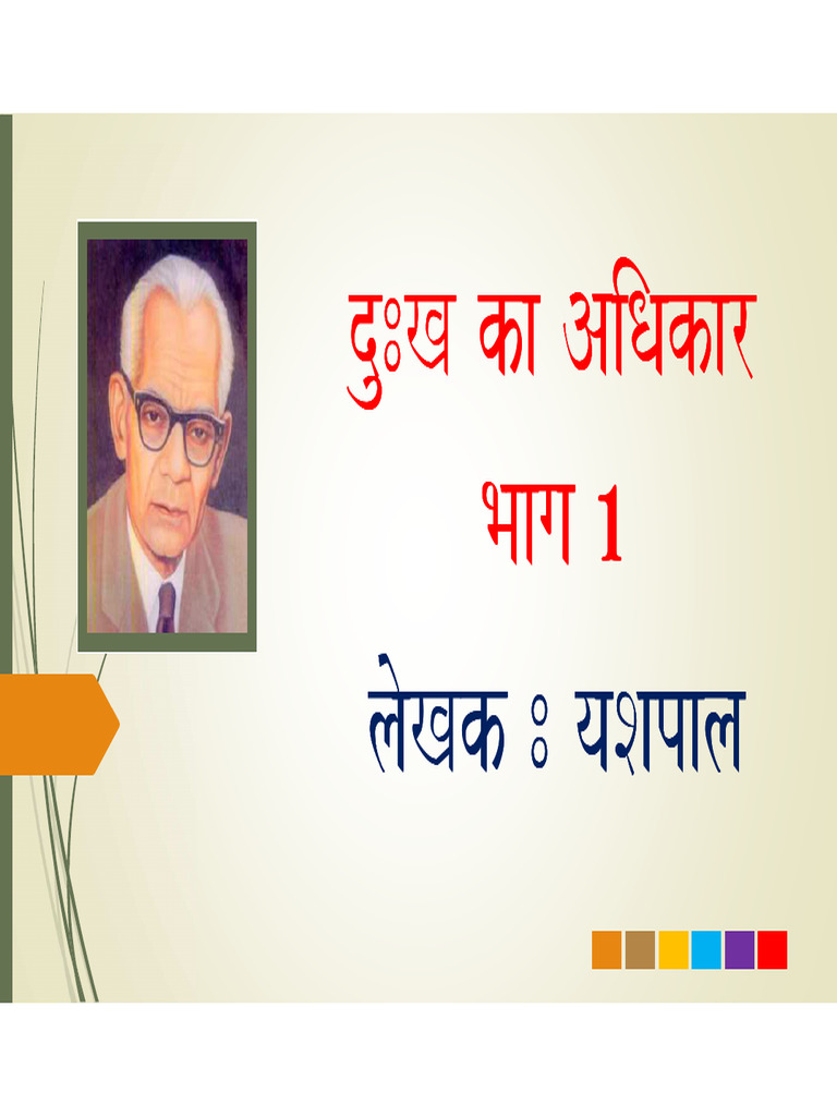 Dukh Ka Adhikar PPT (Part-1) | PDF