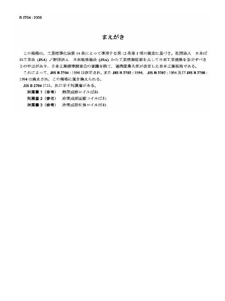 JIS B2704 Spring Design Standards | PDF