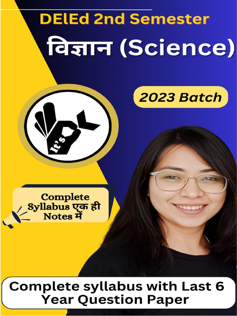 विज्ञान | PDF